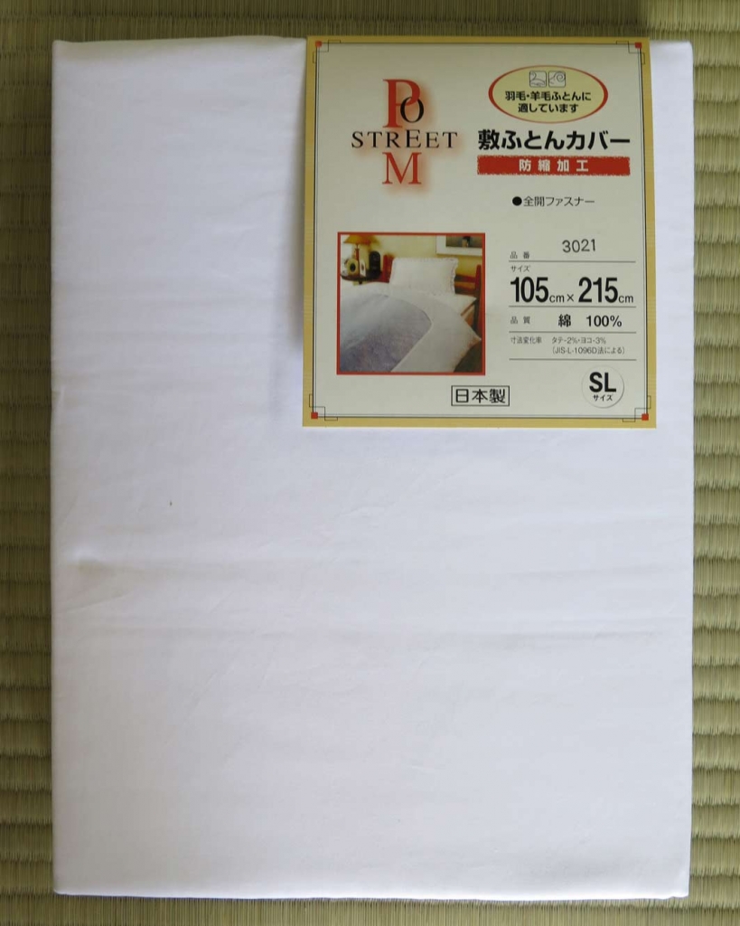 Single Futon Cover Cotton - Ivory - Japanese Futon